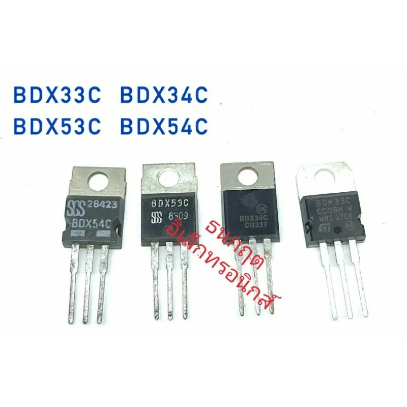 BDX33C BDX34C BDX53C BDX54C สินค้าพร้อมส่ง มีราคาขายส่ง | Shopee Thailand