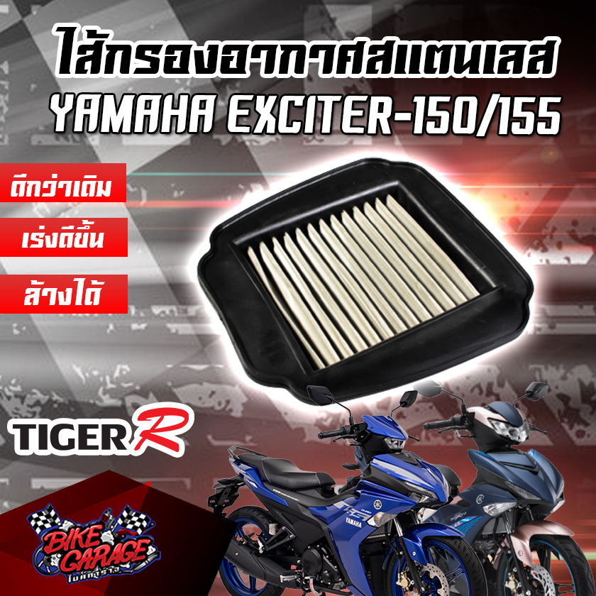 กรองอากาศ (สแตนเลส) YAMAHA Exciter 155 สินค้าของแท้ TIGER-R (ไทเกอร์ ...