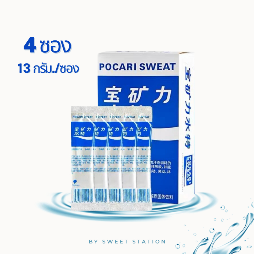 Pocari Sweat powder ผงชงน้ำดื่ม ปริมาณ 13g/ซอง ชงผสมน้ำ 200มล. 1กล่อง ...