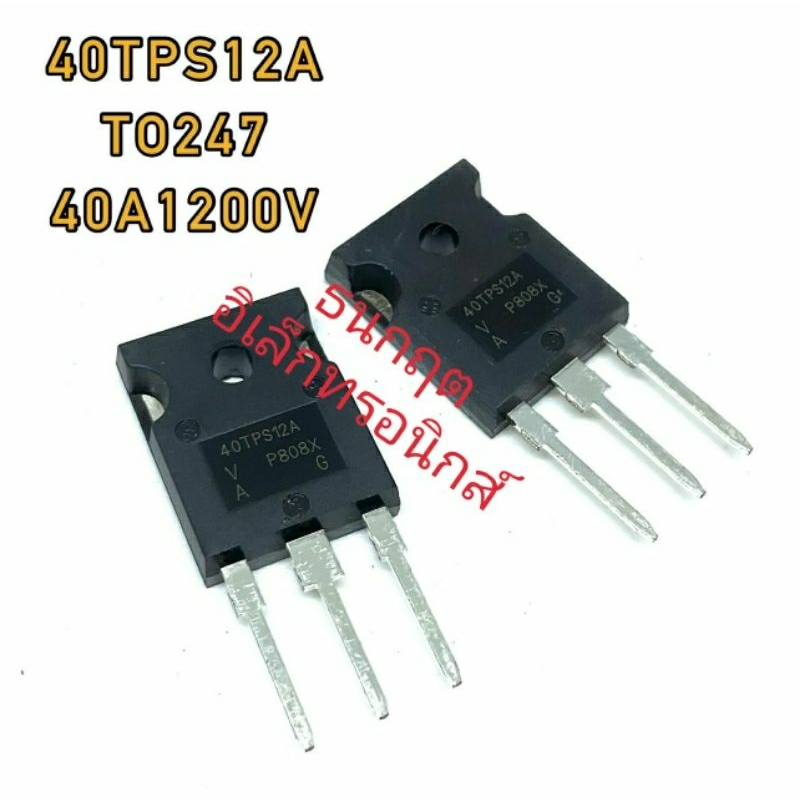 40TPS12A 40A1200V, 70TPS12 70A1200V SCR TO247 สินค้าพร้อมส่ง ออกบิลได้ ...