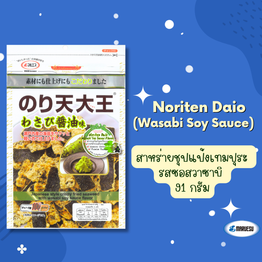 MARUESU Noriten Daio (Wasabi Soy Sauce Flavor) 91 g. | Shopee Thailand