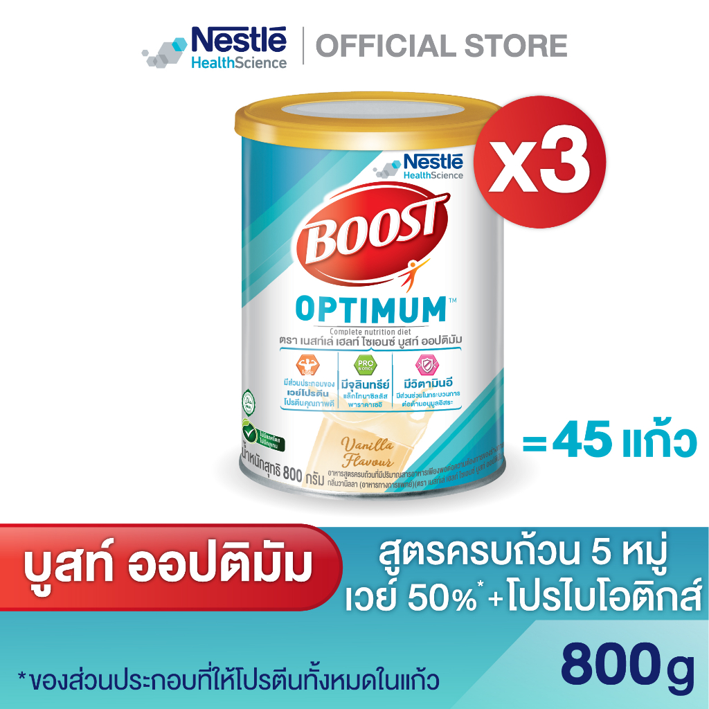 Boost Optimum บูสท์ ออปติมัม อาหารสำหรับผู้สูงอายุ ขนาด 800 กรัม (3 กระป๋อง) | Shopee Thailand