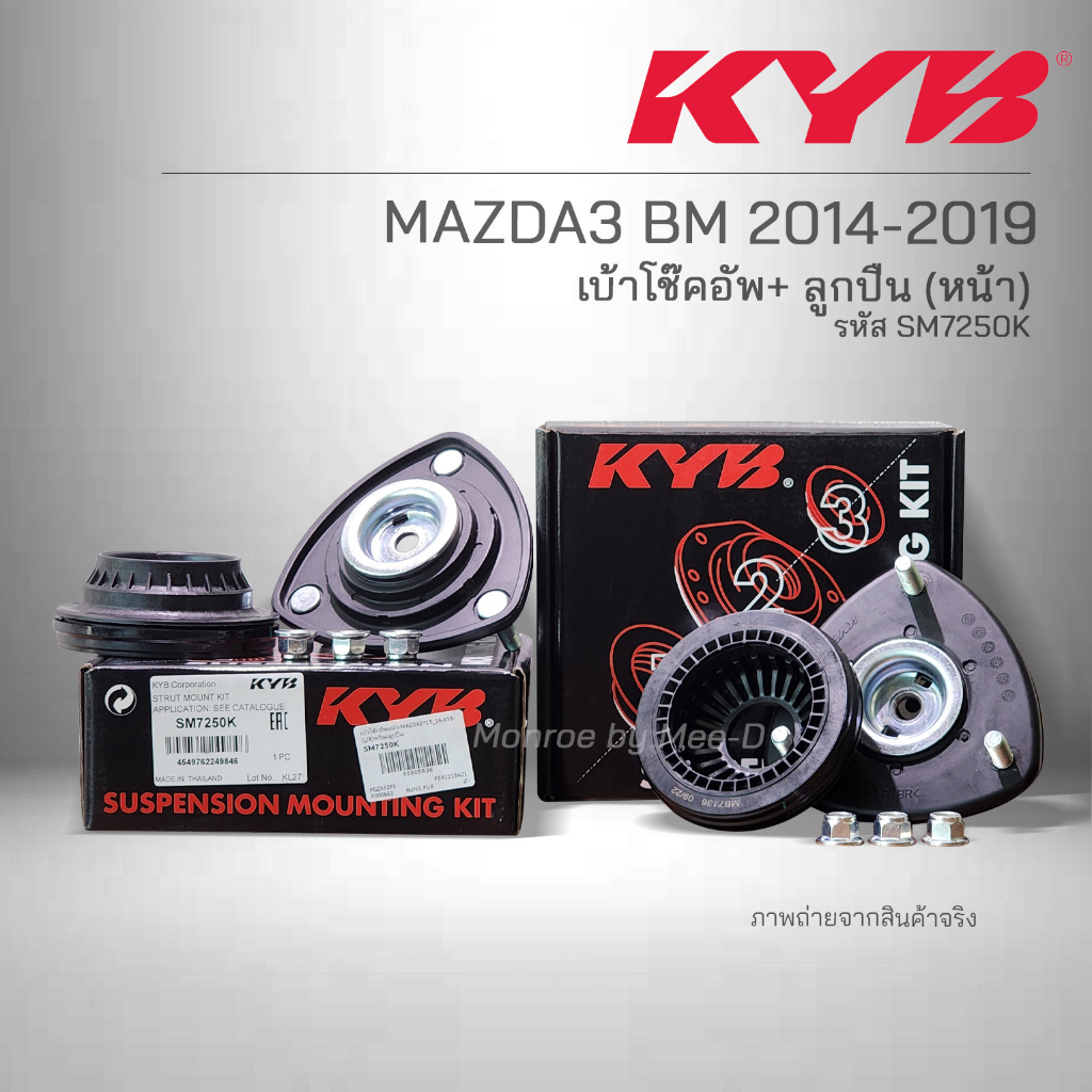 KYB ชุดส่วนควบโช๊คอัพ MAZDA3 BM ปี 2014-2019 เบ้าโช๊ค ,ลูกปืน ,กันกระแทก ,กันฝุ่น | Shopee Thailand