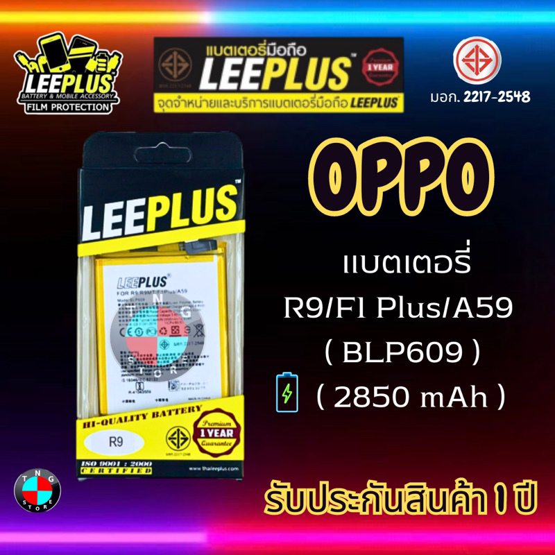แบตเตอรี่ LEEPLUS รุ่น OPPO R9 / R9M / R9MT / F1 Plus / A59 ( BLP609 ...