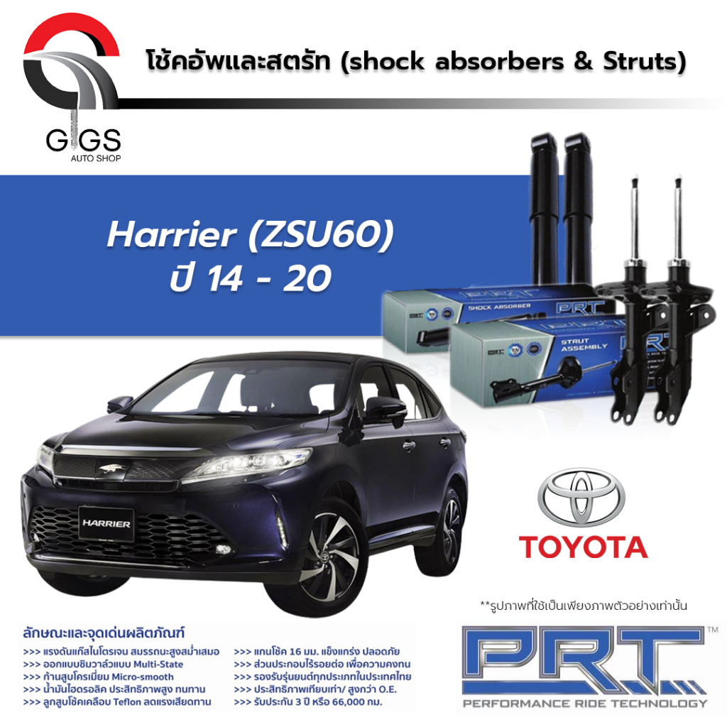 PRT โช๊คอัพ Toyota Harrier (ZSU60) โตโยต้า แฮร์ริเอร์ 2014-2020 ...