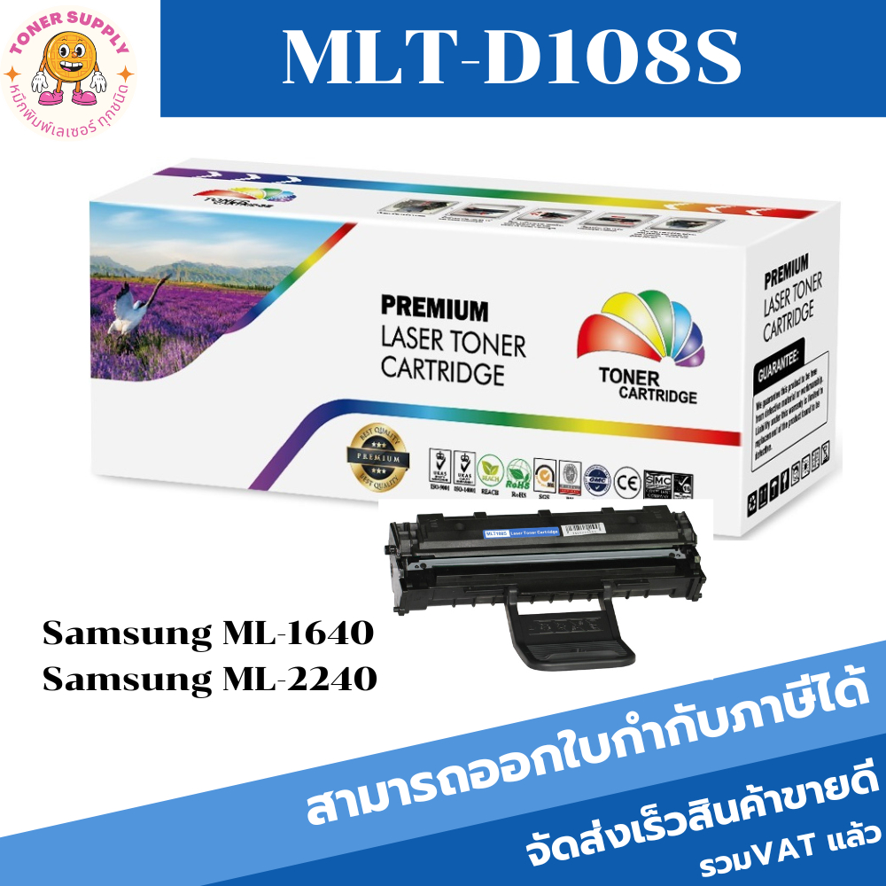 ตลับหมึกโทนเนอร์เทียบเท่า SAMSUNG MLT-D108S(ราคาพิเศษ) FOR Samsung ML ...