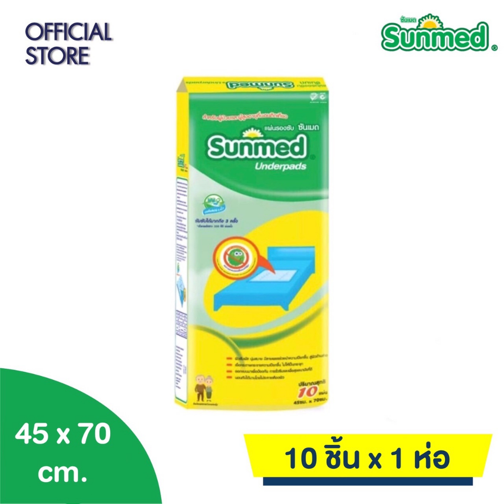 Sunmed แผ่นรองซับ ซันเมด Size L ขนาด 45x70 cm. (จำนวน 1 ห่อ 10 ชิ้น ...