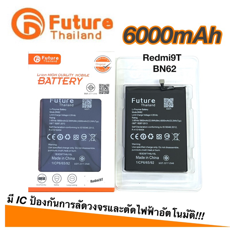 Future แบตเตอรี่ redmi9T,BN62 poco m3 ยี่ห้อ future แท้ | Shopee Thailand