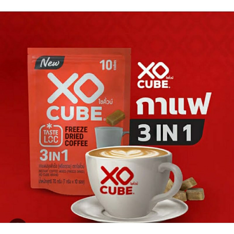 [ XO CUBE ] กาแฟ(ฟรีซดราย ) ปรุงสำเร็จ 3 in 1 ในรูปแบบก้อน ชงง่าย สะดวก หอมอร่อย เข้มข้น มีให้ ...
