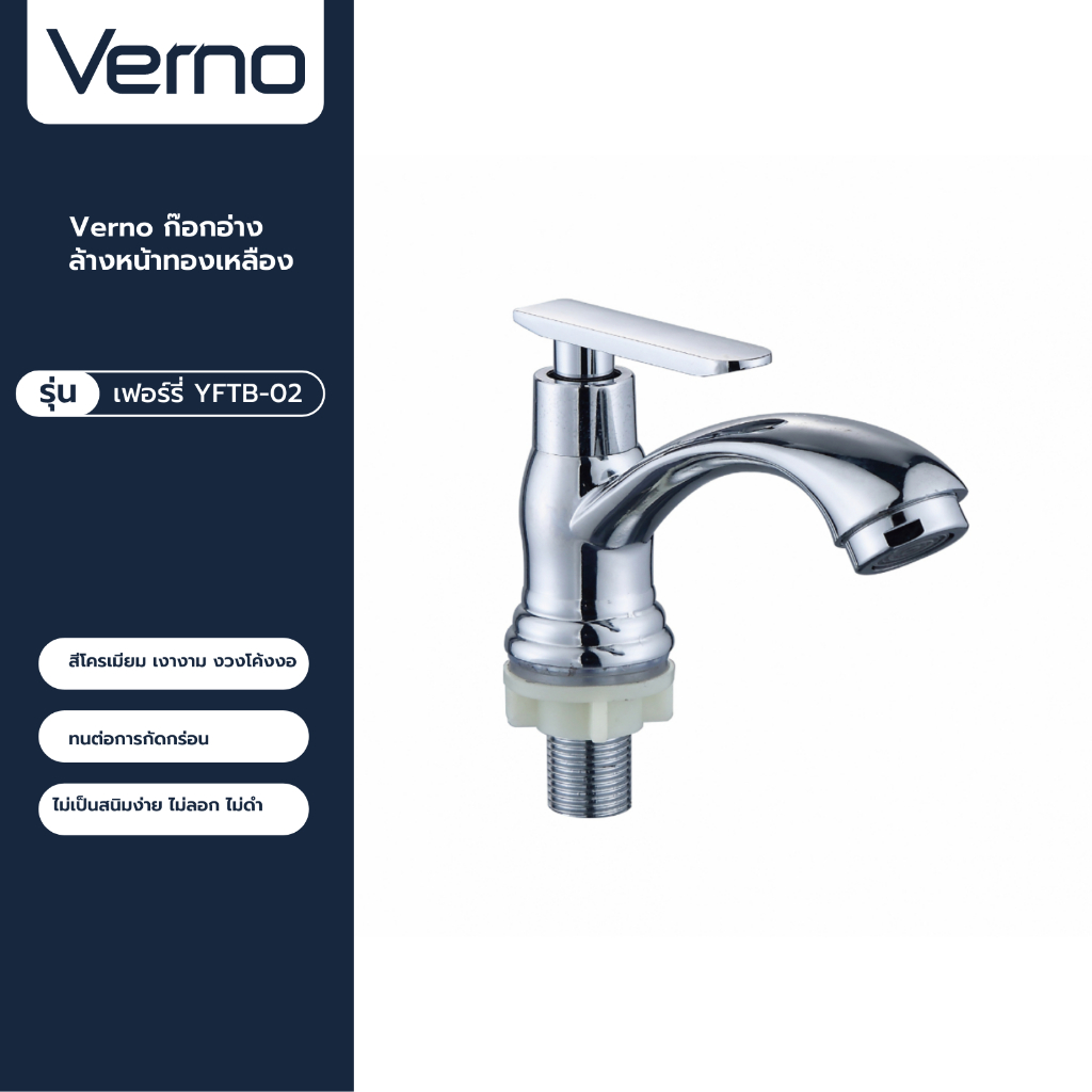 VERNO Official Shop-Verno ก๊อกอ่างล้างหน้าทองเหลือง รุ่น เฟอร์รี่ YFTB ...