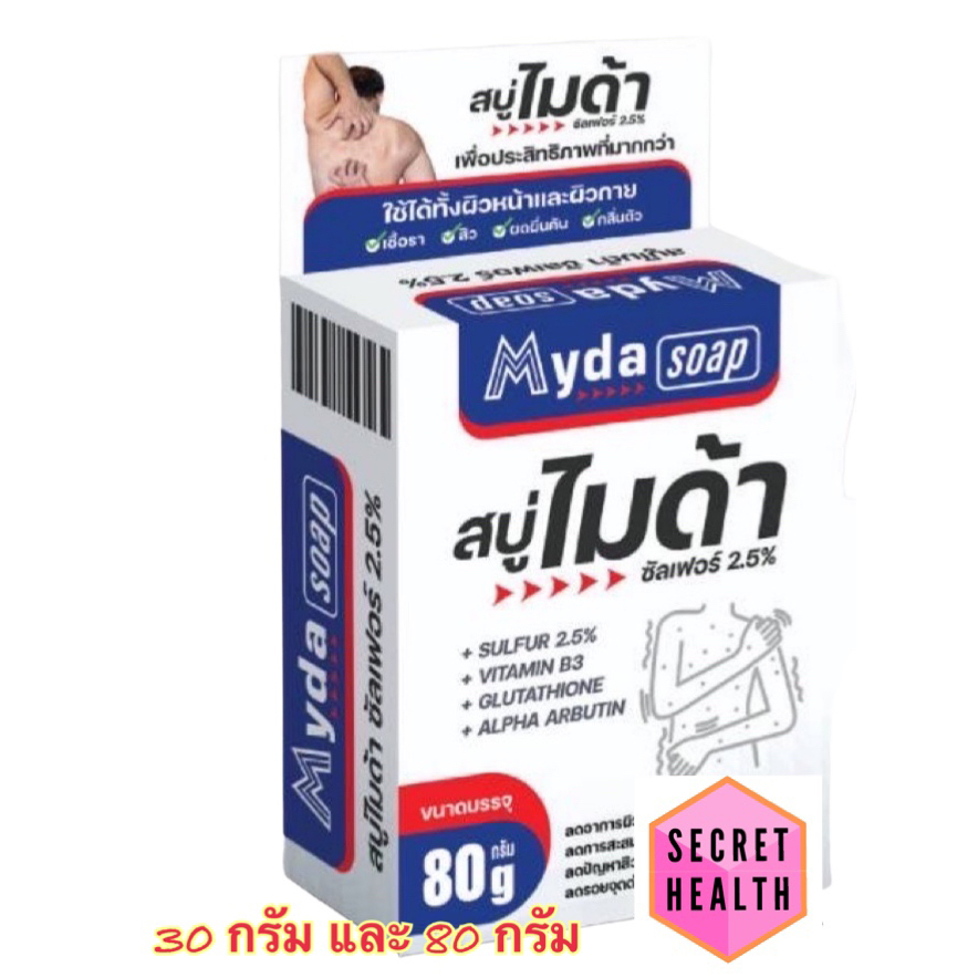 Myda Soap สบู่ไมด้า ขนาด 30 กรัมและ 80 กรัม สบู่ก้อน ผิวหน้า ผิวกาย ไมด้า ซัลเฟอร์ 2.5% | Shopee ...
