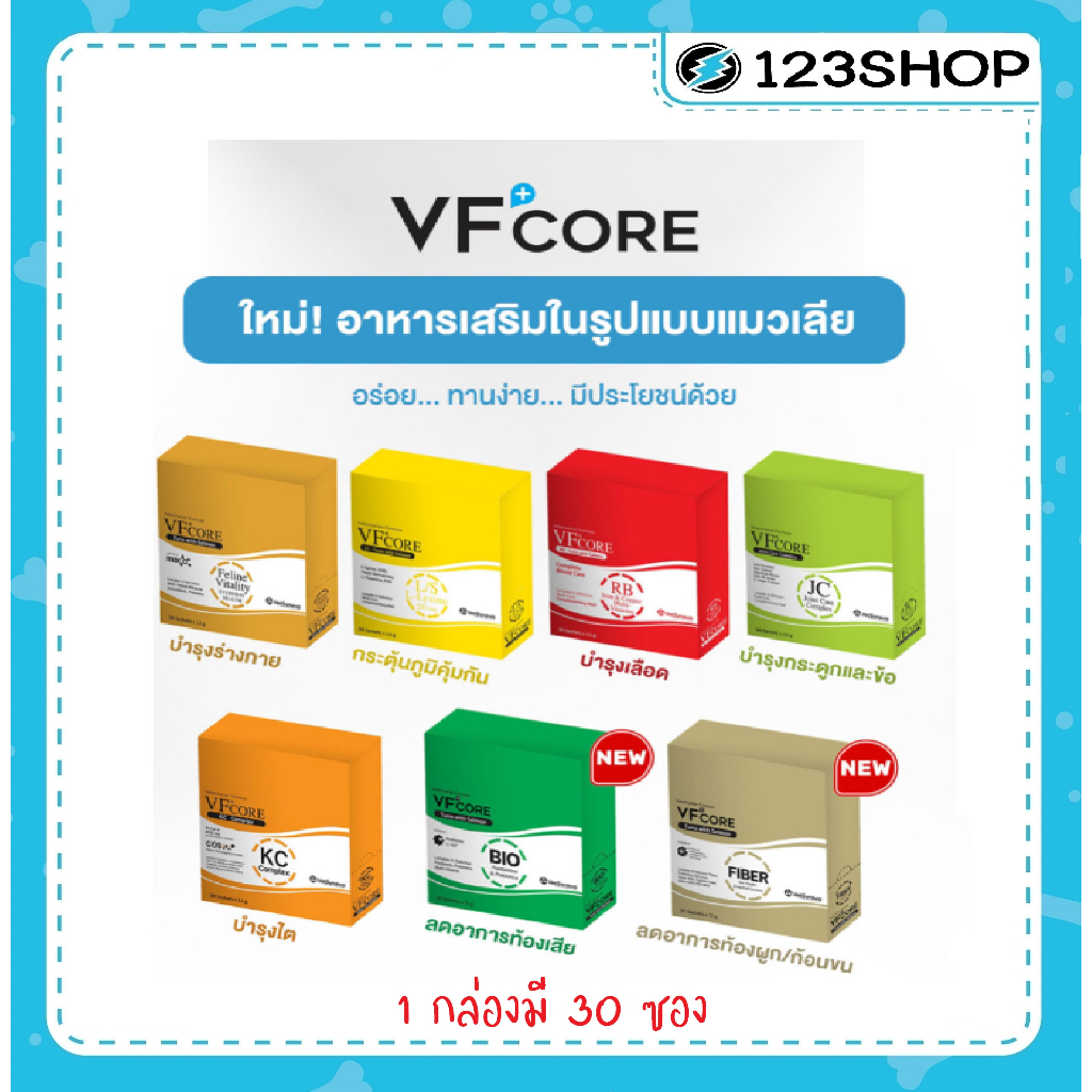 VF Core วิตามินบำรุงรูปแบบขนมแมวเลีย (ยกกล่อง 30 ซอง) ไม่คละรสชาติ | Shopee Thailand