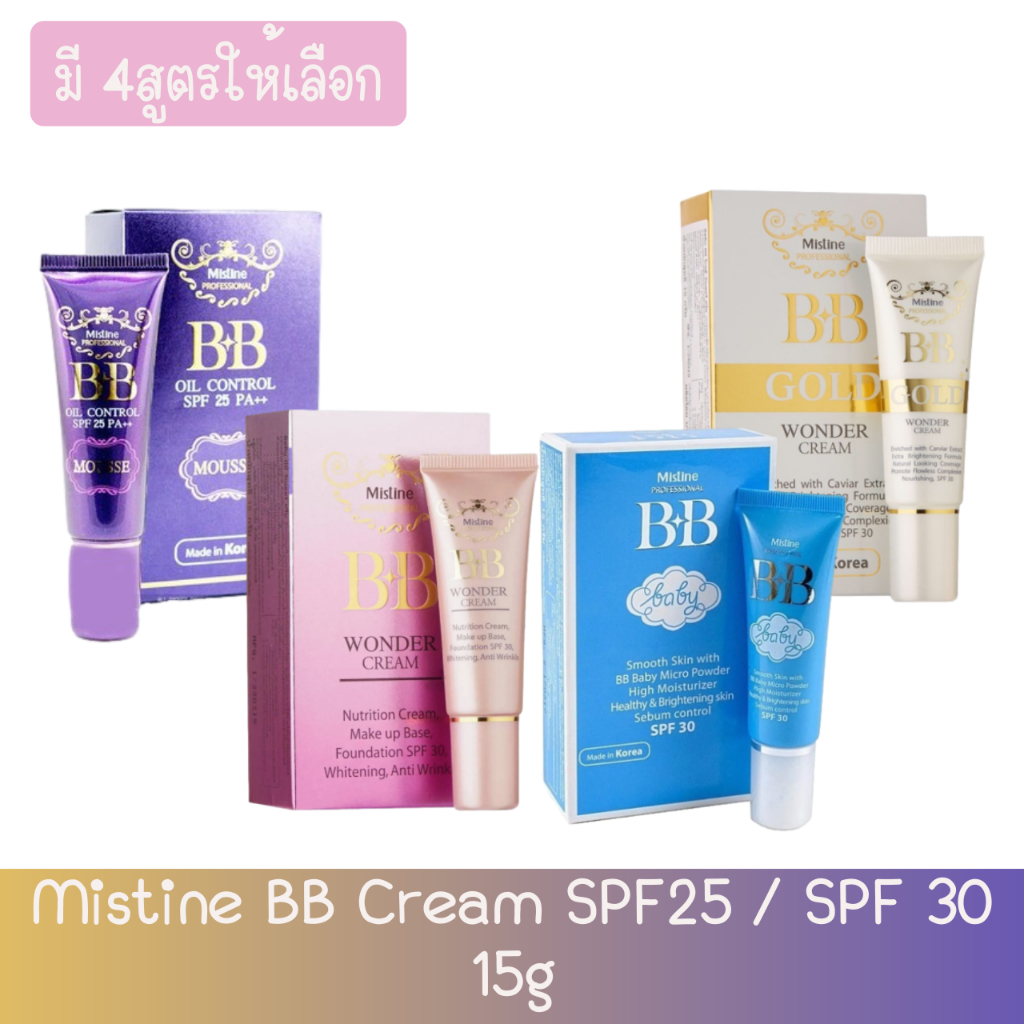 Mistine BB Cream SPF25 / SPF 30 15g มิสทีน บีบี ครีม ผสมกันแดด 15กรัม. | Shopee Thailand