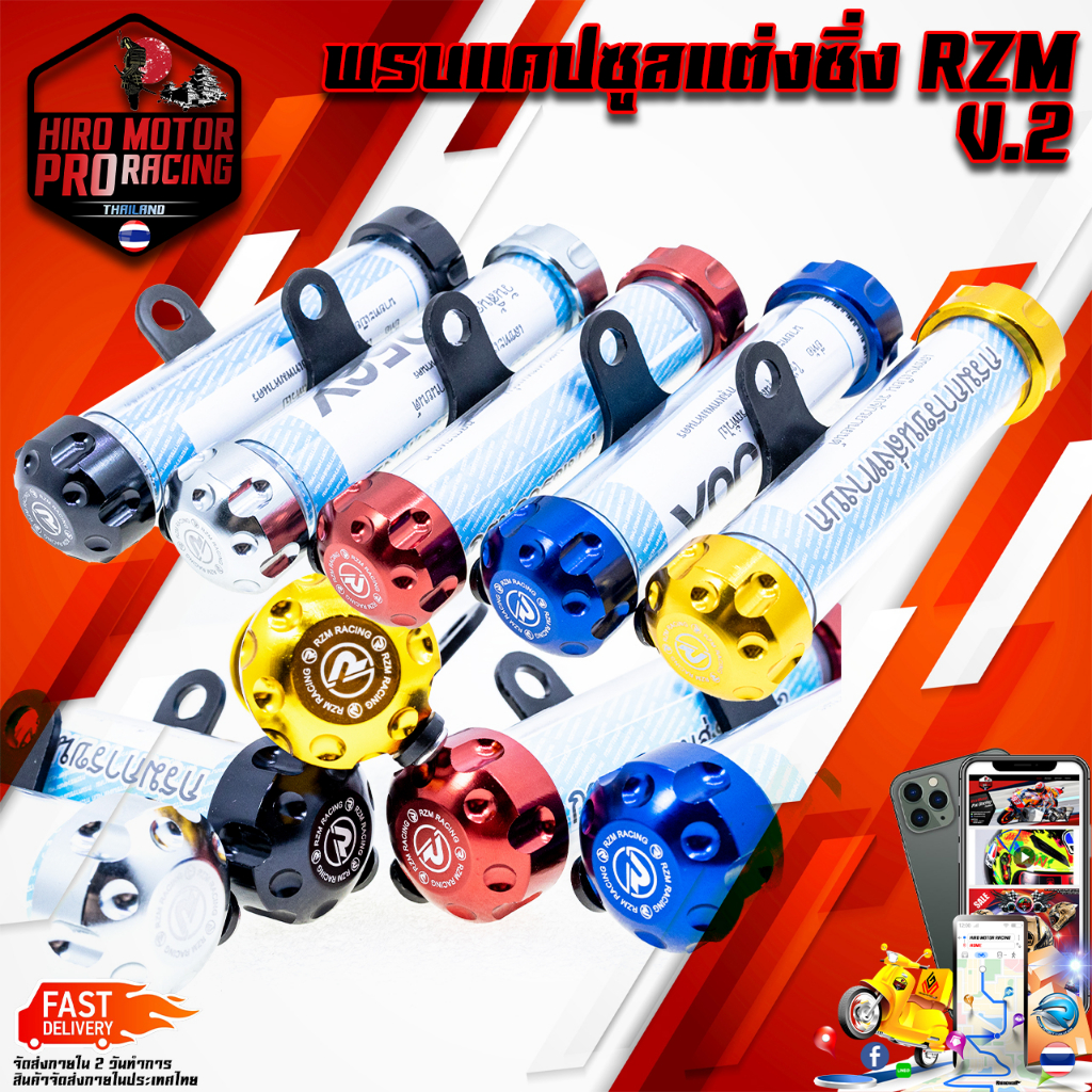 แคปซูล พ.ร.บ.RZM (V.2) EVOLUTION ทุกรุ่น ขายึดดำ (หลอดอคริลิค25mm) | Shopee Thailand