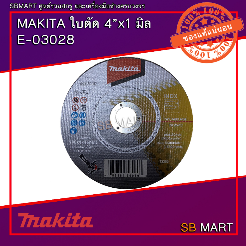 MAKITA แผ่นตัดเหล็ก สแตนเลส แบบบาง ขนาด 4"x1 มิล รุ่น E-03028-10(10แผ่น ...