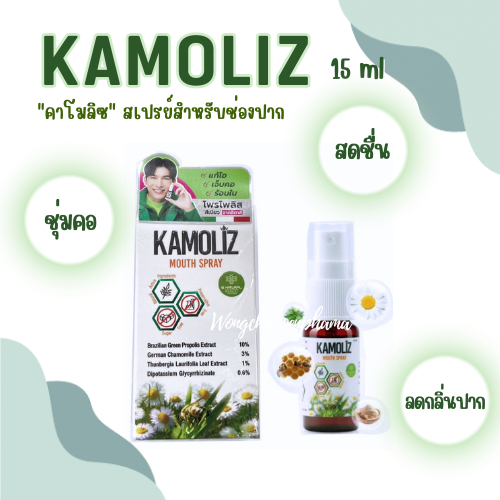 สเปรย์พ่นคอ Kamilnol X Herbal Mouth Spray 15 ML / Kamoliz Mouth Spray ...