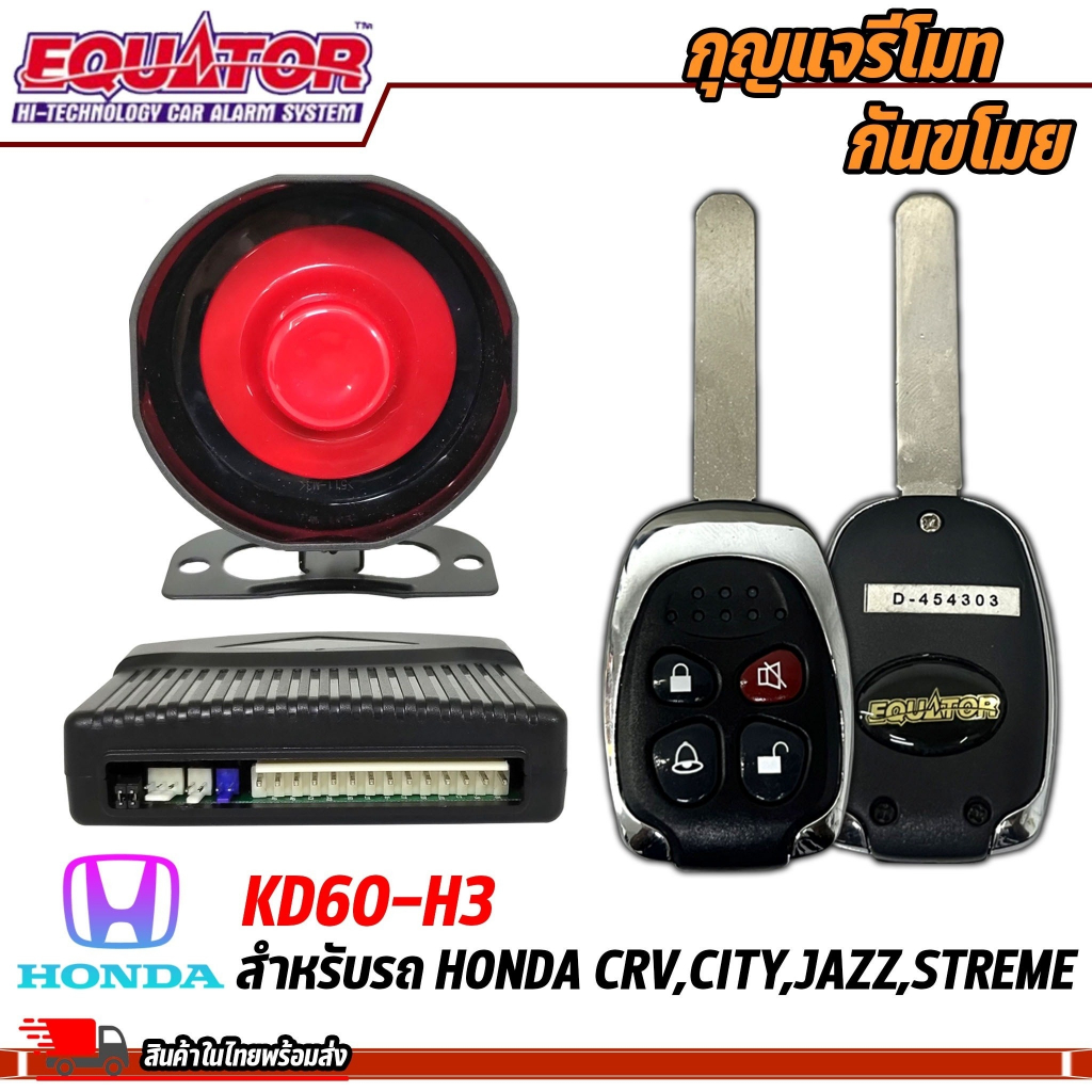 กุญแจรีโมทกันขโมยรถ EQUATOR รุ่น KD60-H3 สำหรับรถ HONDA CRV,CITY,JAZZ ...