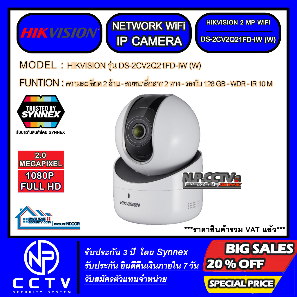 IP WiFi CAMERA HIKVISION รุ่น DS-2CV2Q21FD-IW (ความละเอียด 2 ล้าน ...