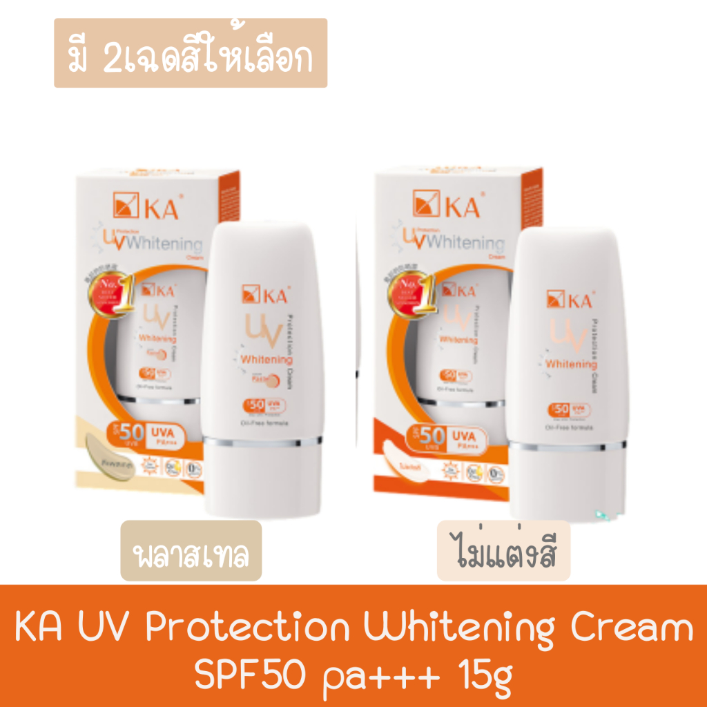 KA UV Protection Whitening Cream SPF 50 PA+++15g เคเอ ยูวี โพรเทคชั่น ไวเทนนิ่ง ครีมกันแดด 15 ...