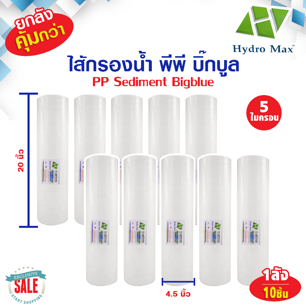 ยกลัง TEMA ไส้กรองน้ำ PP 20 นิ้ว 5 ไมครอน บิ๊กบลู ไส้กรอง BigBlue Sediment 5 Micron 1 ลัง Big ...