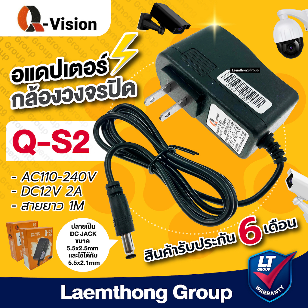 Qvision Q-S2 Adaptor CCTV 12V/2A อแดปเตอร์ สำหรับ กล้องวงจรปิด (ประกัน 6เดือน) : ltgroup ...
