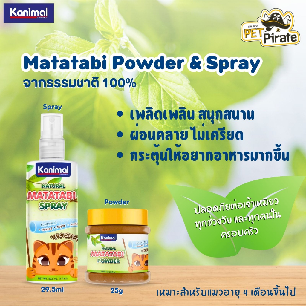 Kanimal Natural Matatabi (Silvervine) Powder & Spray ผงและสเปรย์มาทาทาบ ...