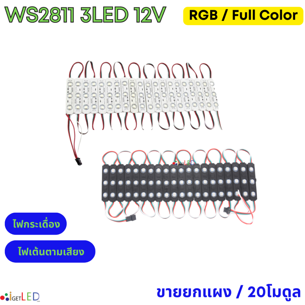 หลอดไฟ LED Module WS2811 5050 Full Color DC 12V หลอดไฟ โมดูล RGB บอดี้ ...