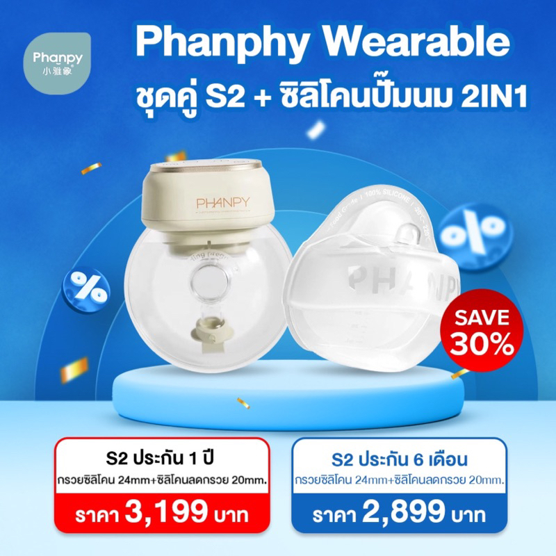 Phanpy ชุด Wearable เครื่องปั๊มนมแบบไร้สายS2+กรวยปั๊มนมแบบสวมใส่ 2in1 | Shopee Thailand