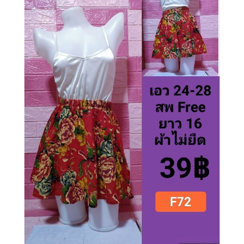 กระโปรงแฟชั่น ( โพสต์ 2) | Shopee Thailand