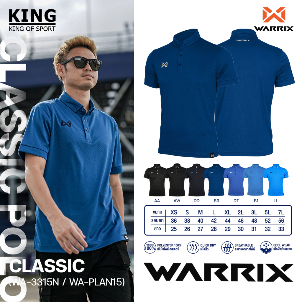 เสื้อโปโล รุ่น CLASSIC เสื้อโปโลวอริกซ์ WARRIX (WA-3315N / WA-PLAN15) เนื้อผ้า Polyester SET1 ...