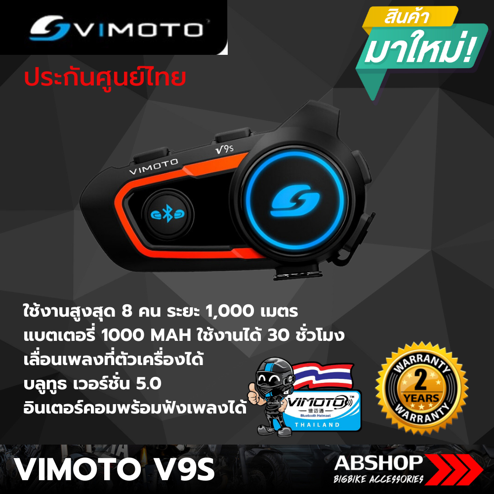 บลูทูธติดหมวก Vimoto V3 V6 V8 V8S V9s V9x ของแท้ ประกันศูนย์ Vimoto 2ปี | Shopee Thailand