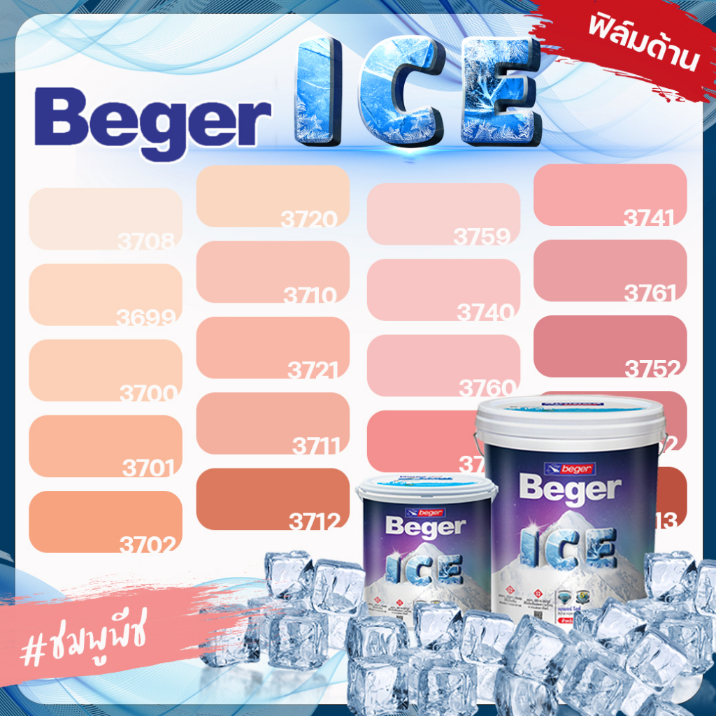 Beger สีชมพู พีช ด้าน ขนาด 1 ลิตร Beger ICE สีทาภายนอก และ สีทาภายใน กันร้อนเยี่ยม เบเยอร์ ไอซ์ ...