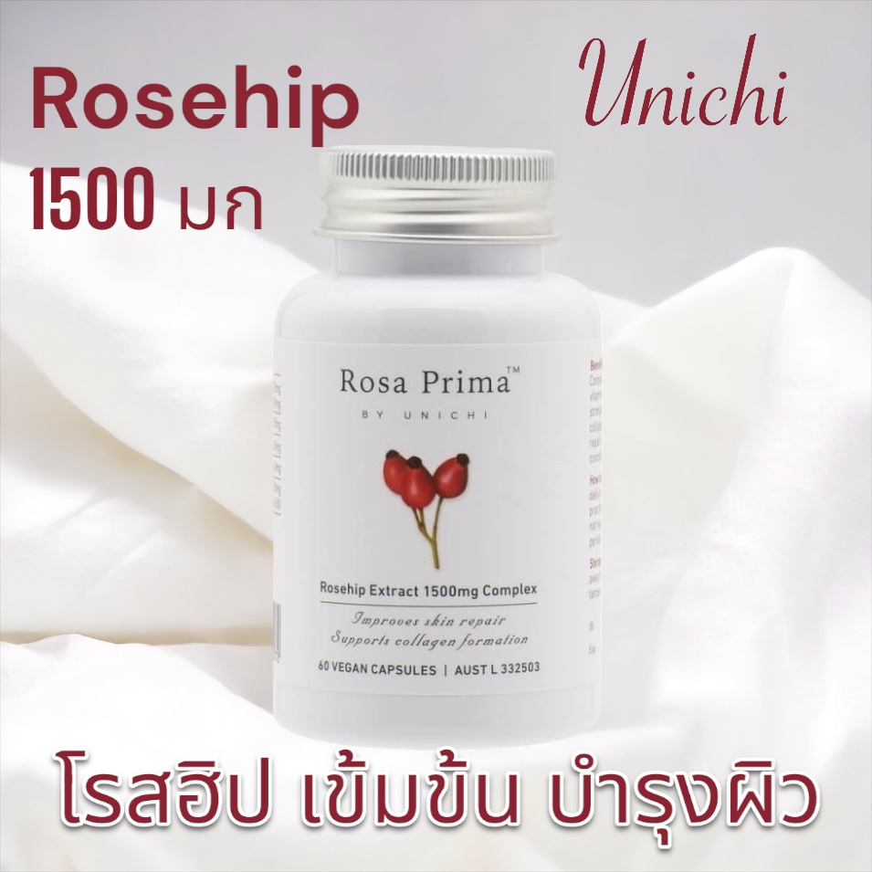 โรสฮิป บำรุงผิว Unichi Rosa Prima Rosehip Extract 1500mg Complex 60 ...