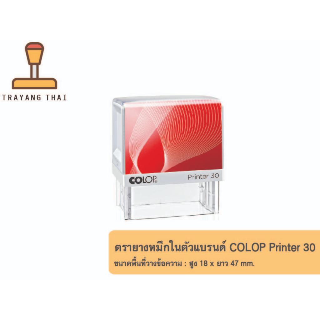 ตรายางหมึกในตัวแบรนด์ COLOP รุ่น Printer 30 (ขนาด 18 x 47 mm.) | Shopee ...