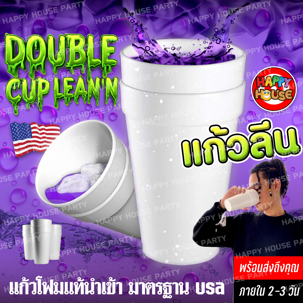 😎 🟣 แก้วโฟม แก้วลีน Double cup USA แท้ 32 16 ออนซ์ HipHop Rapper Party ...
