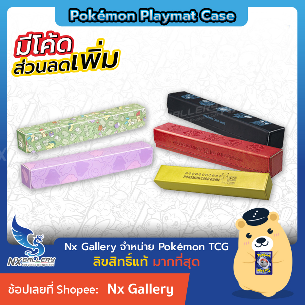 [Pokemon] Playmat Case - กล่องสำหรับเก็บ แผ่นรองเล่น (โปเกมอนการ์ด TCG ...