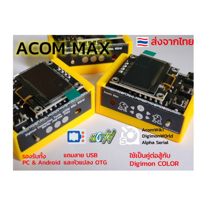 ACOM-MAX WifiCOM Digimon W0rld ปลดไข่ ต่อสู้ เล่น online [พร้อมส่งจาก ...