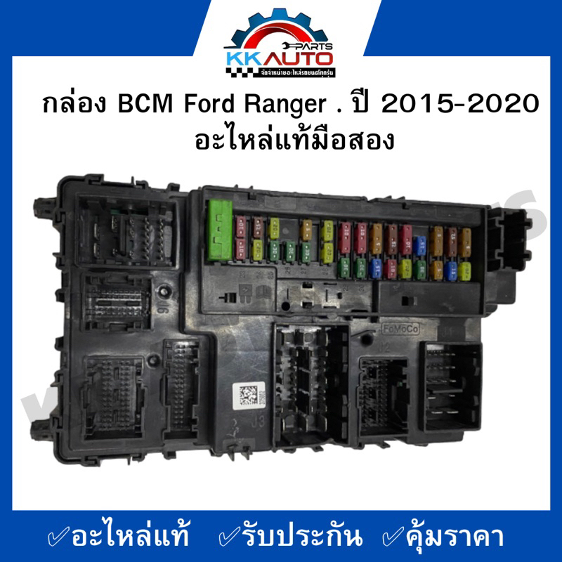 กล่อง BCM Ford Ranger . ปี 2015-2020 อะไหล่แท้มือสอง | Shopee Thailand