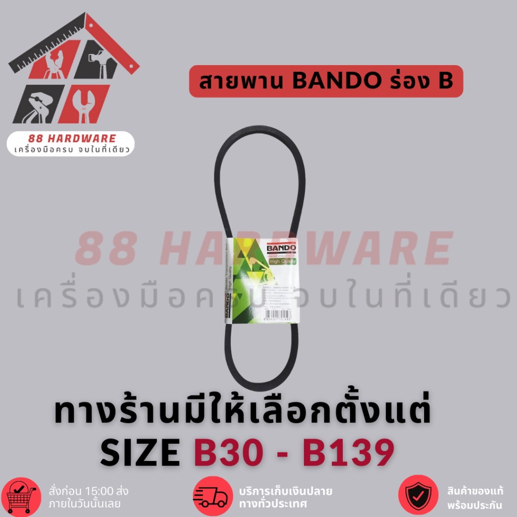 สายพาน Bando B80 - B129 (ของแท้ 100%) | Shopee Thailand