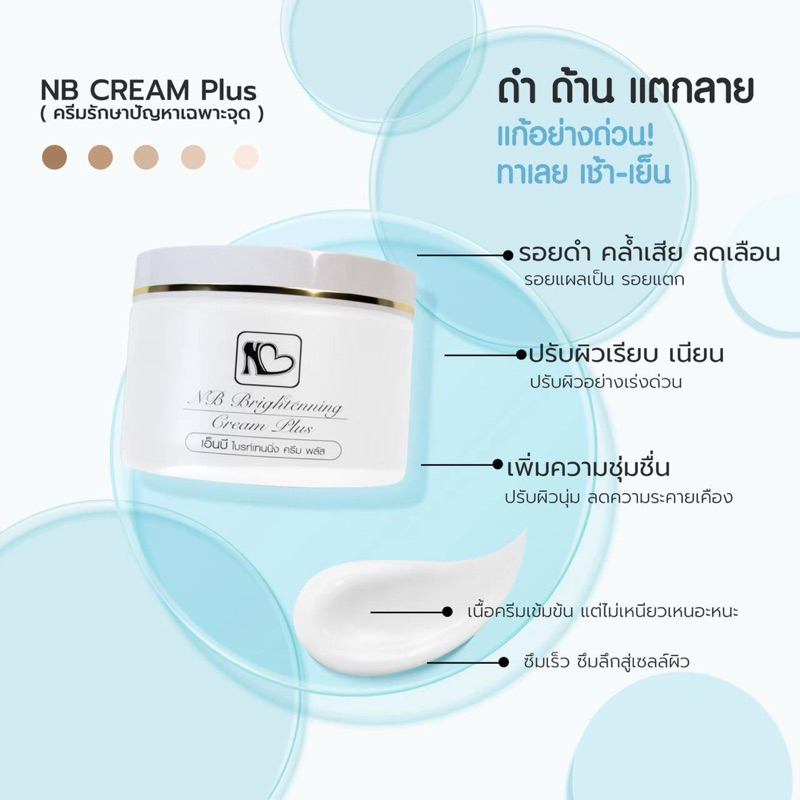ครีมทารักแร้ NB cream | Shopee Thailand