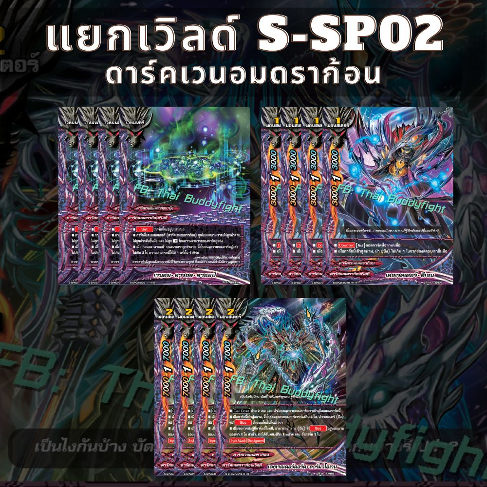 แยกเวิลด์ BFT-S-SP02-1,BFT-S-SP02-2 ชุดที่1 เทพไฟฟ้า/อากิโตะ/มังกร/คำสาป/มิติ/ทรงกลมฟ้า/นิทาน ...