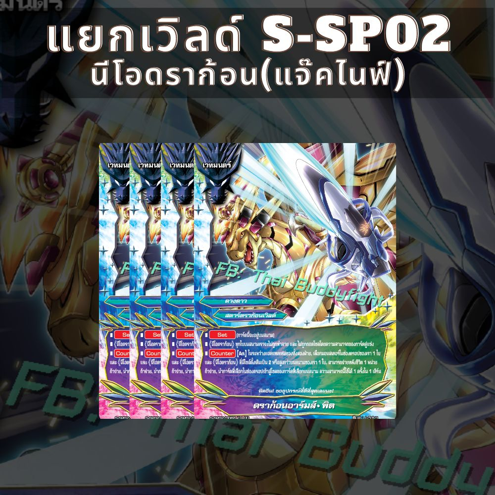 แยกเวิลด์ BFT-S-SP02-1,BFT-S-SP02-2 ชุดที่1 เทพไฟฟ้า/อากิโตะ/มังกร/คำสาป/มิติ/ทรงกลมฟ้า/นิทาน ...