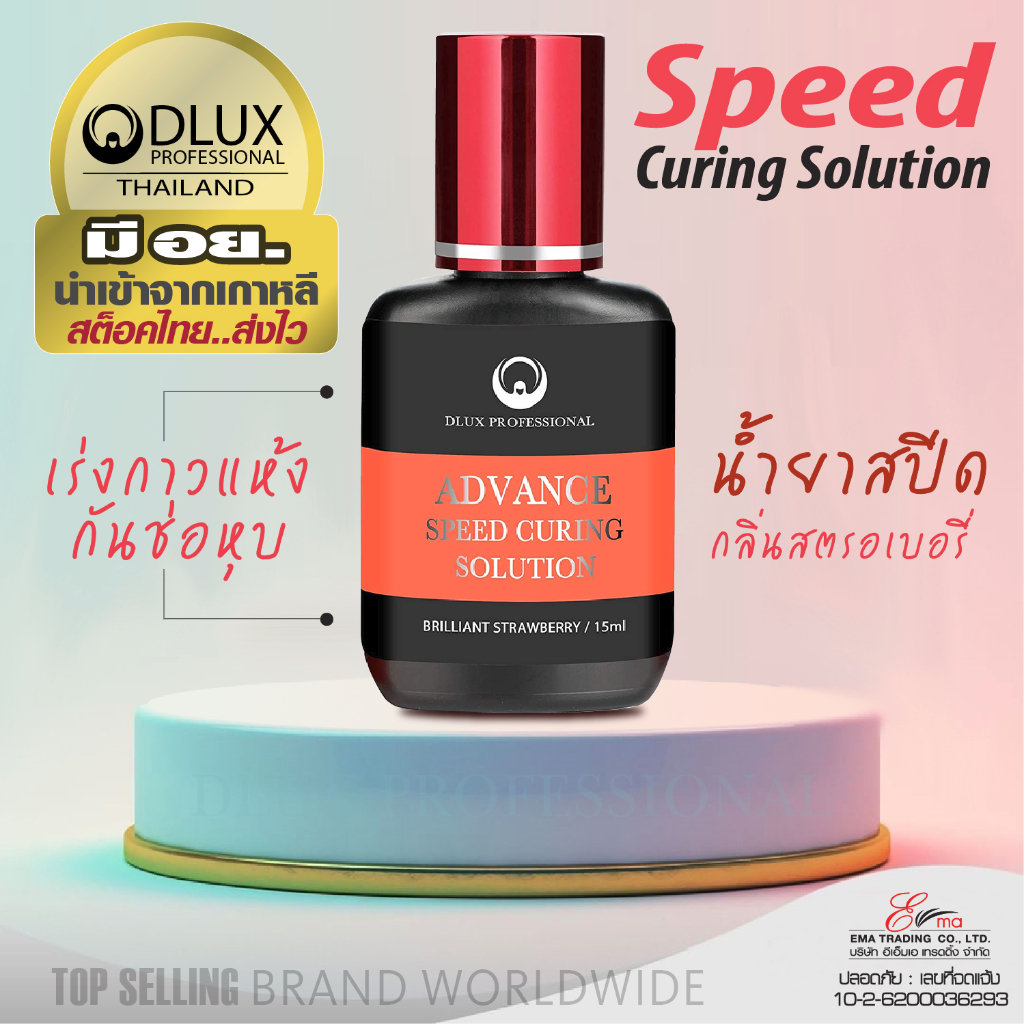 น้ำยาเร่งกาวต่อขนตาแห้งไว กันช่อขนตาหุบ ขายดี มีอย. ดีลักซ์ โปร สปีด Dlux Professional Speed ...
