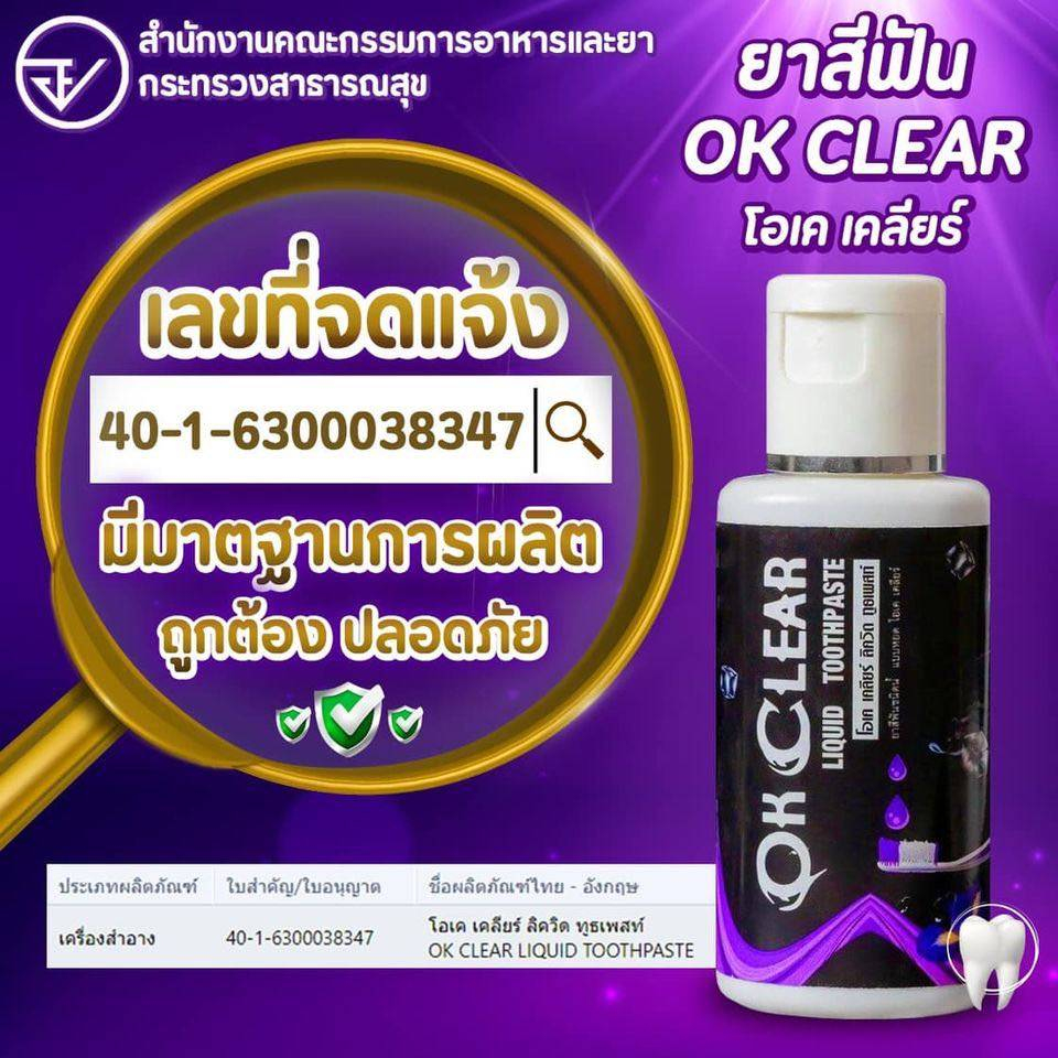 ยาสีฟัน โอเค เคลียร์ OK CLEAR แก้ ปวด โยก คลอน (แถมแปรงสีฟัน) | Shopee ...
