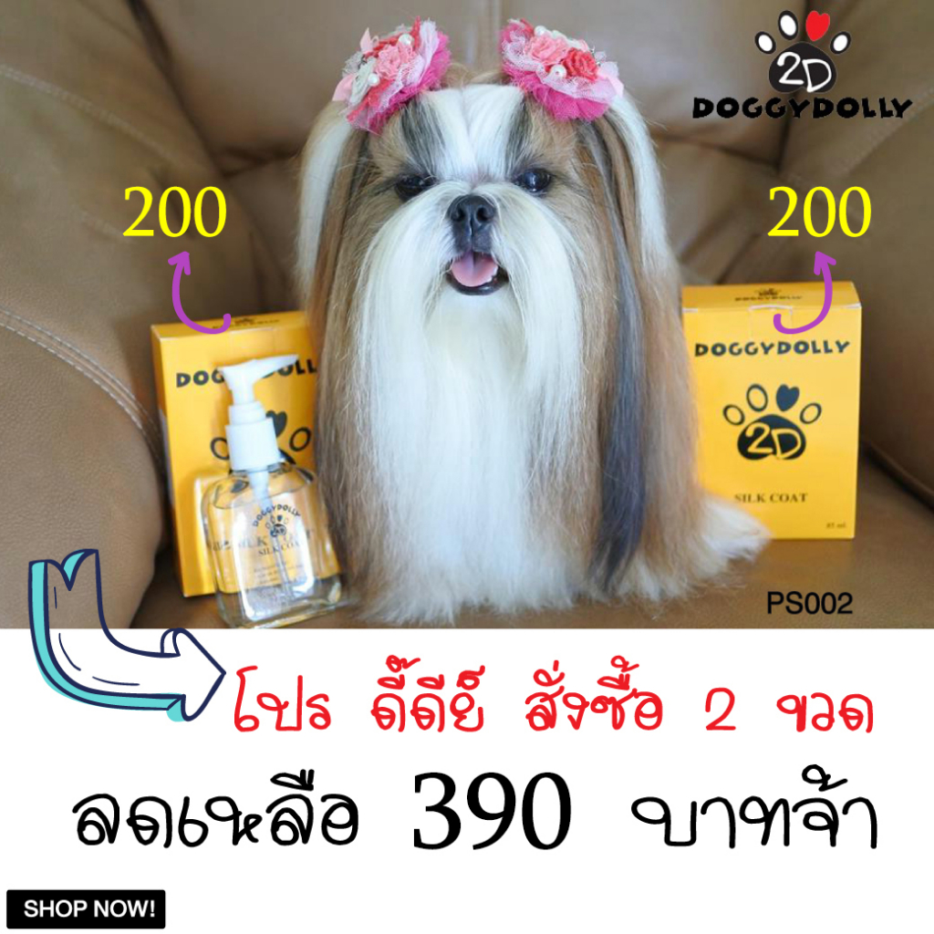 Doggydolly Silky hair coat แฟชั่นหมาแมว ซิลกี้ บำรุงขน จัดเรียงเส้นขน ...