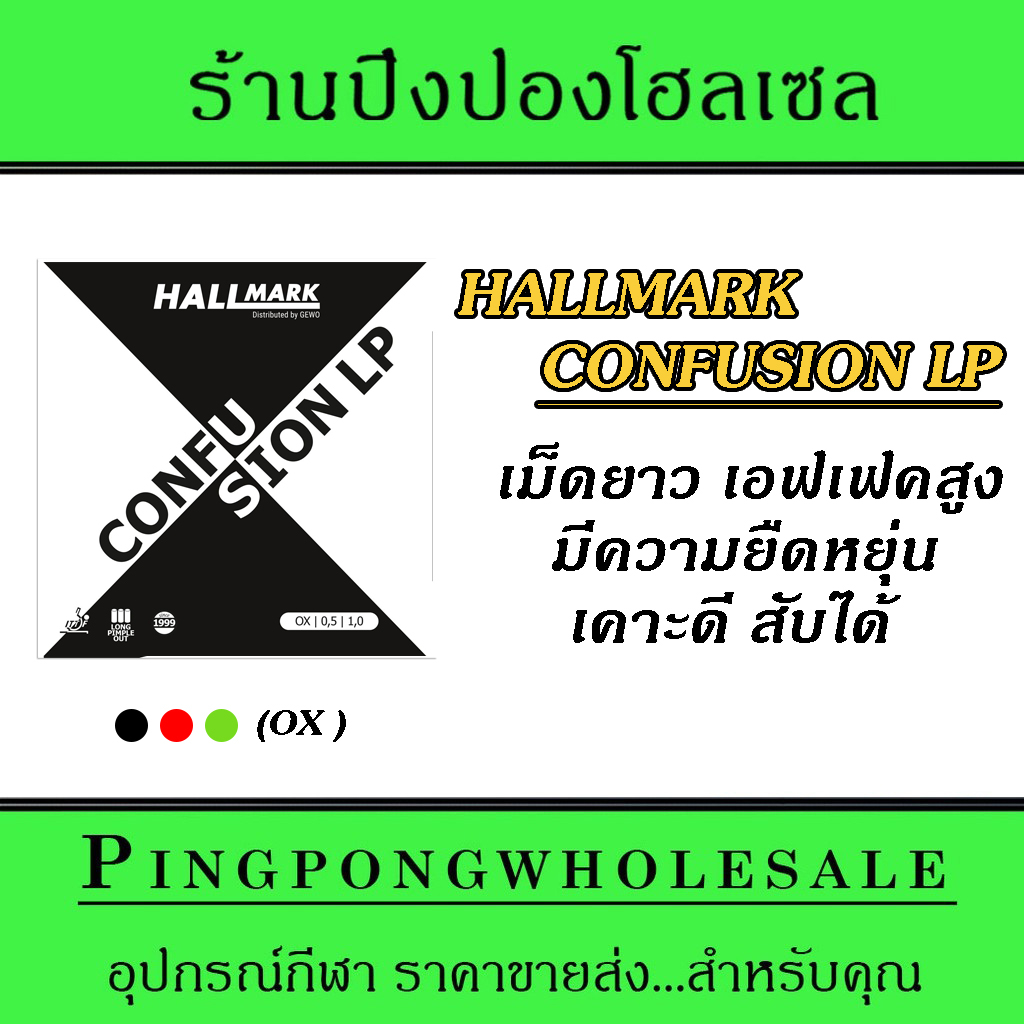 ยางปิงปองเม็ดยาว Hallmark Confusion Lp ox ไม่มีฟองน้ำ | Shopee Thailand