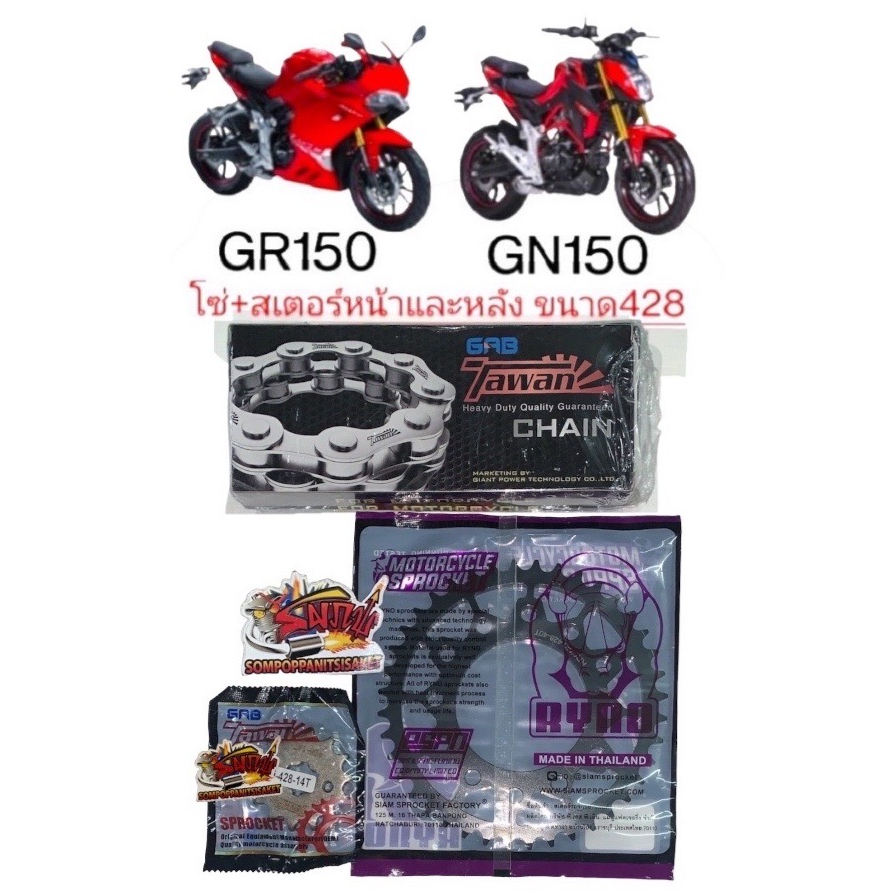 โซ่สเตอร์ GPX GN150/GR150 14-38/40(เลือกได้)-428/120 หลังดำ-ฉลุลาย 1ชุด ...