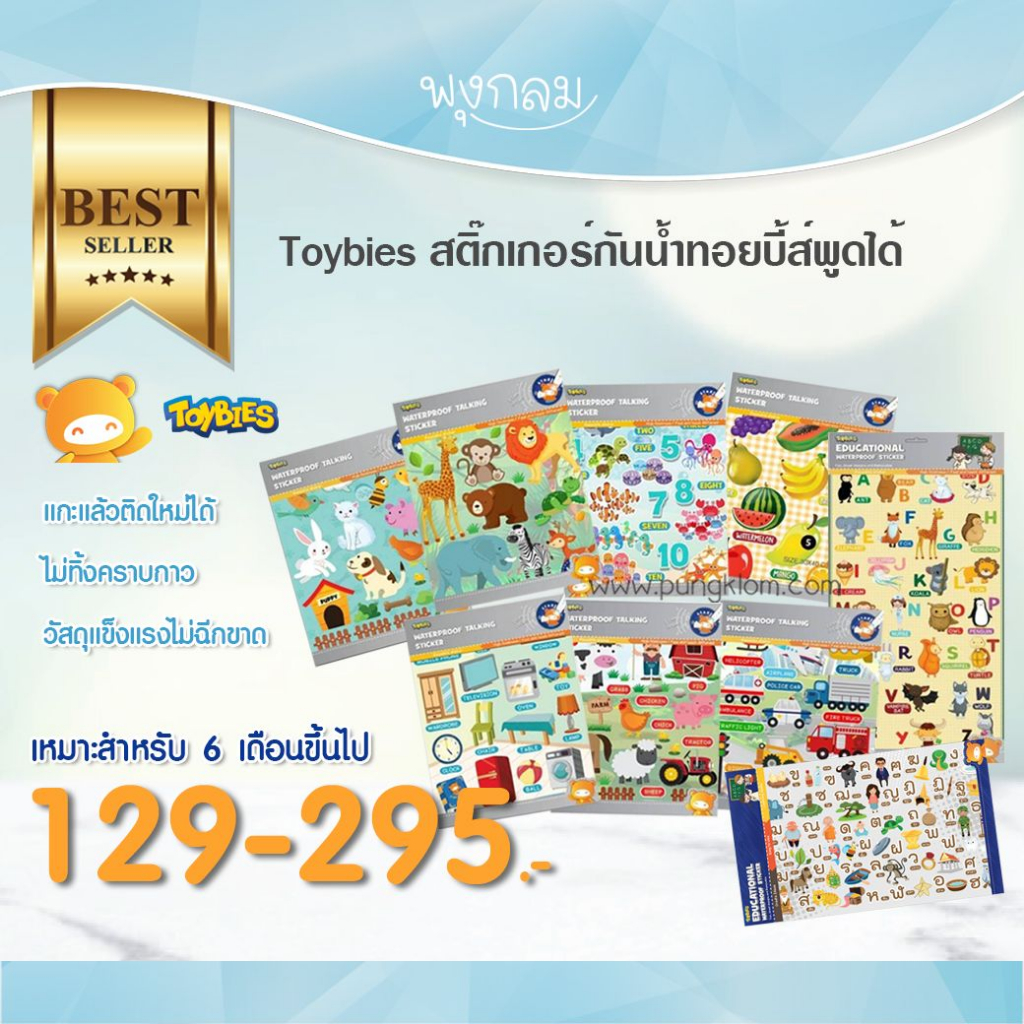 TOYBIES สติ๊กเกอร์กันน้ำทอยบี้ส์พูดได้ ใช้คู่ปากกา Magic Talking Pen เท่านั้น | Shopee Thailand