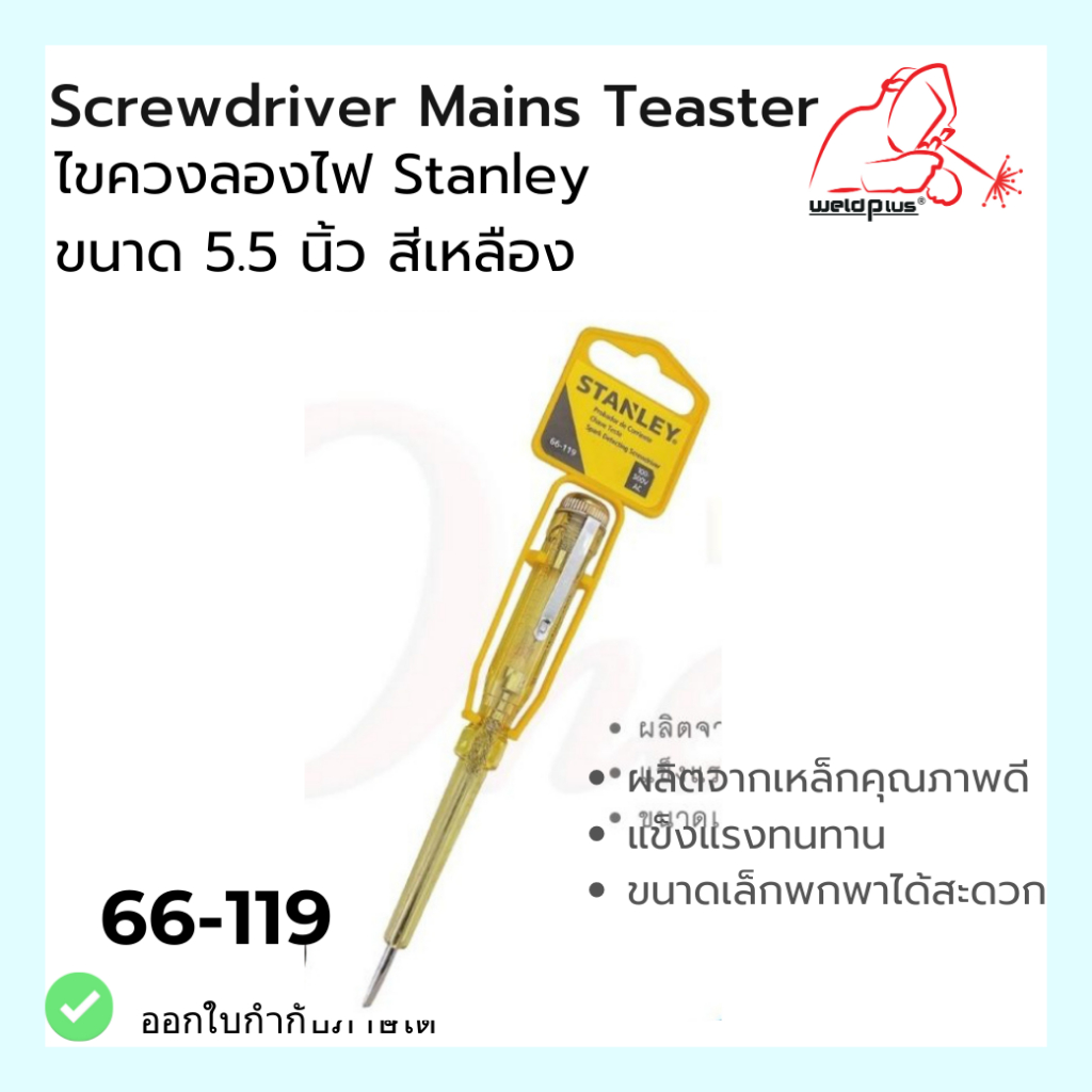 ไขควงลองไฟ STANLEY รุ่น 66-119 ขนาด 5.5 นิ้ว สีเหลือง | Shopee Thailand