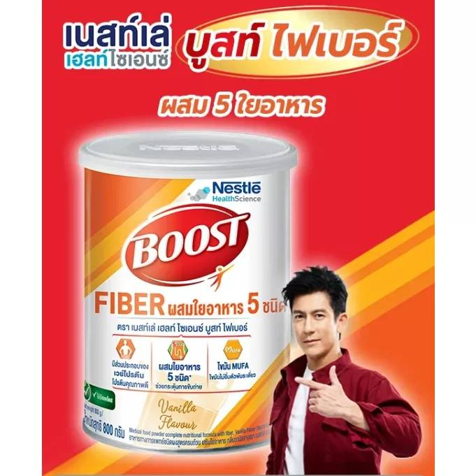 Boost Fiberผสม 3 ใยอาหาร กลิ่นวนิลา 850กรัม ล็อตใหม่จ้า 01/25 | Shopee ...